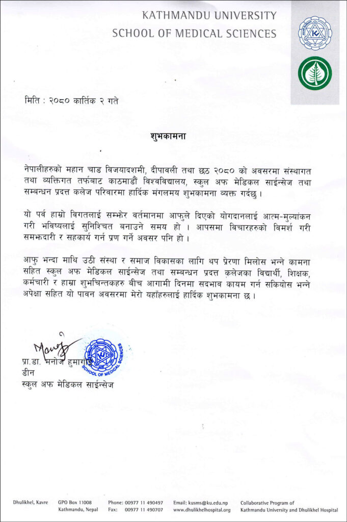 KUSMS – Kathmandu University School of Medical Sciences